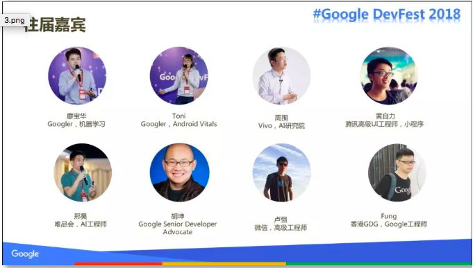 Google DevFest 2018广州国际嘉年华